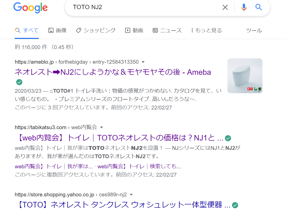 TOTOトイレ、NJ2を採用して感じたメリットとデメリットについて紹介 | パナの家ノート